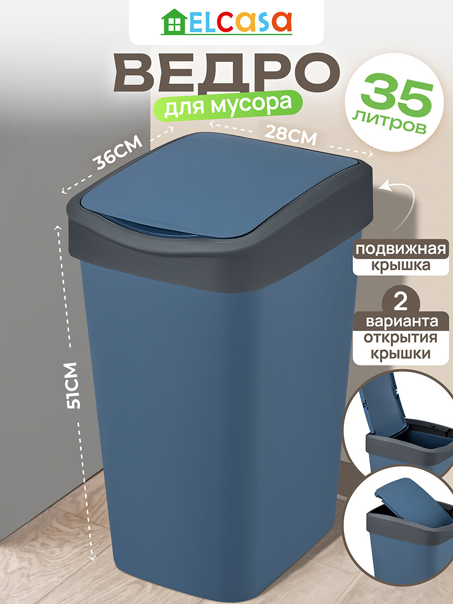 Ведро для мусора с подвижной крышкой 35 л El Casa Тандем, 36х28х51 см, синий/черный