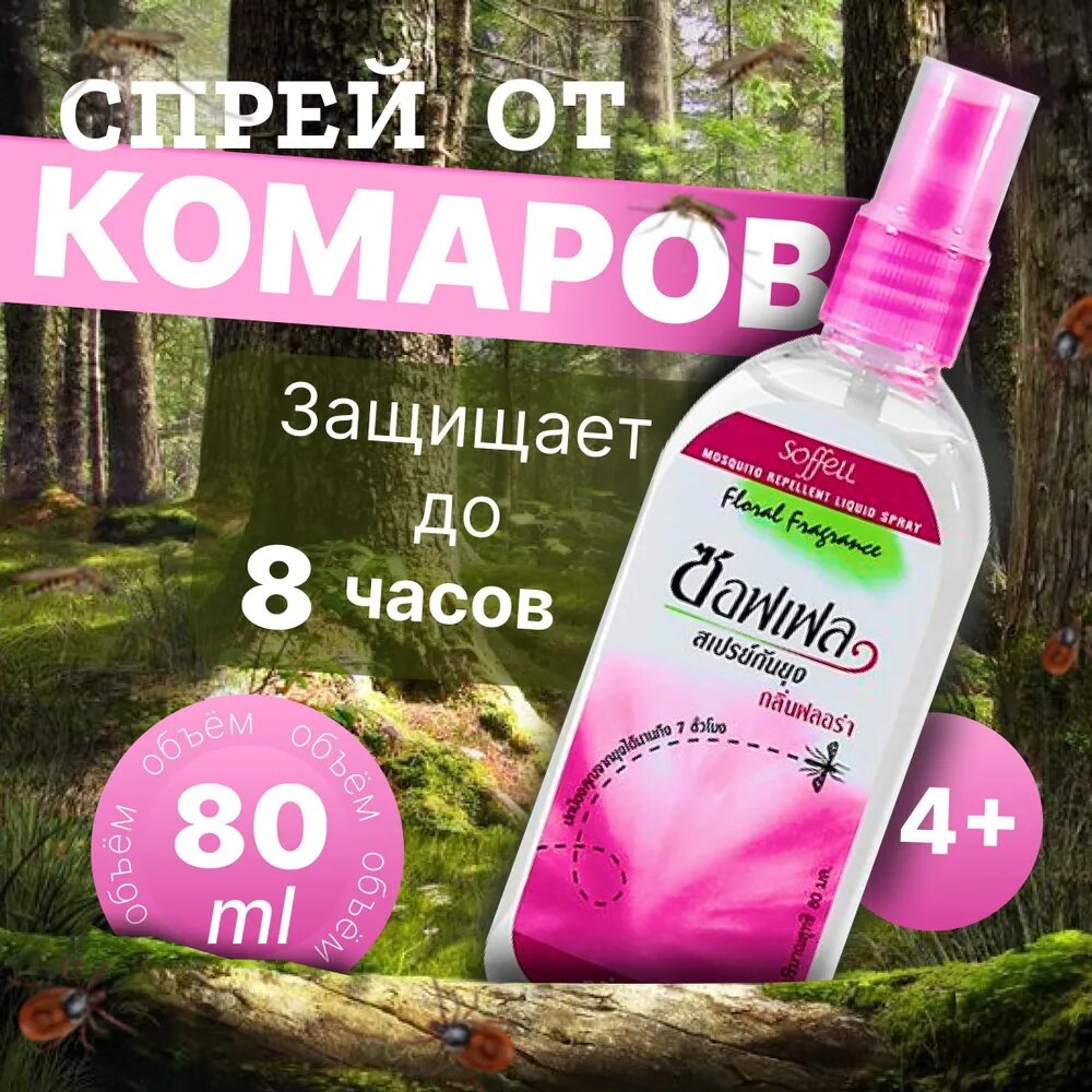 Средство от насекомых