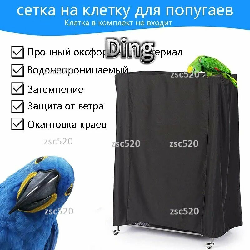 Чехол для клетки — фото 1