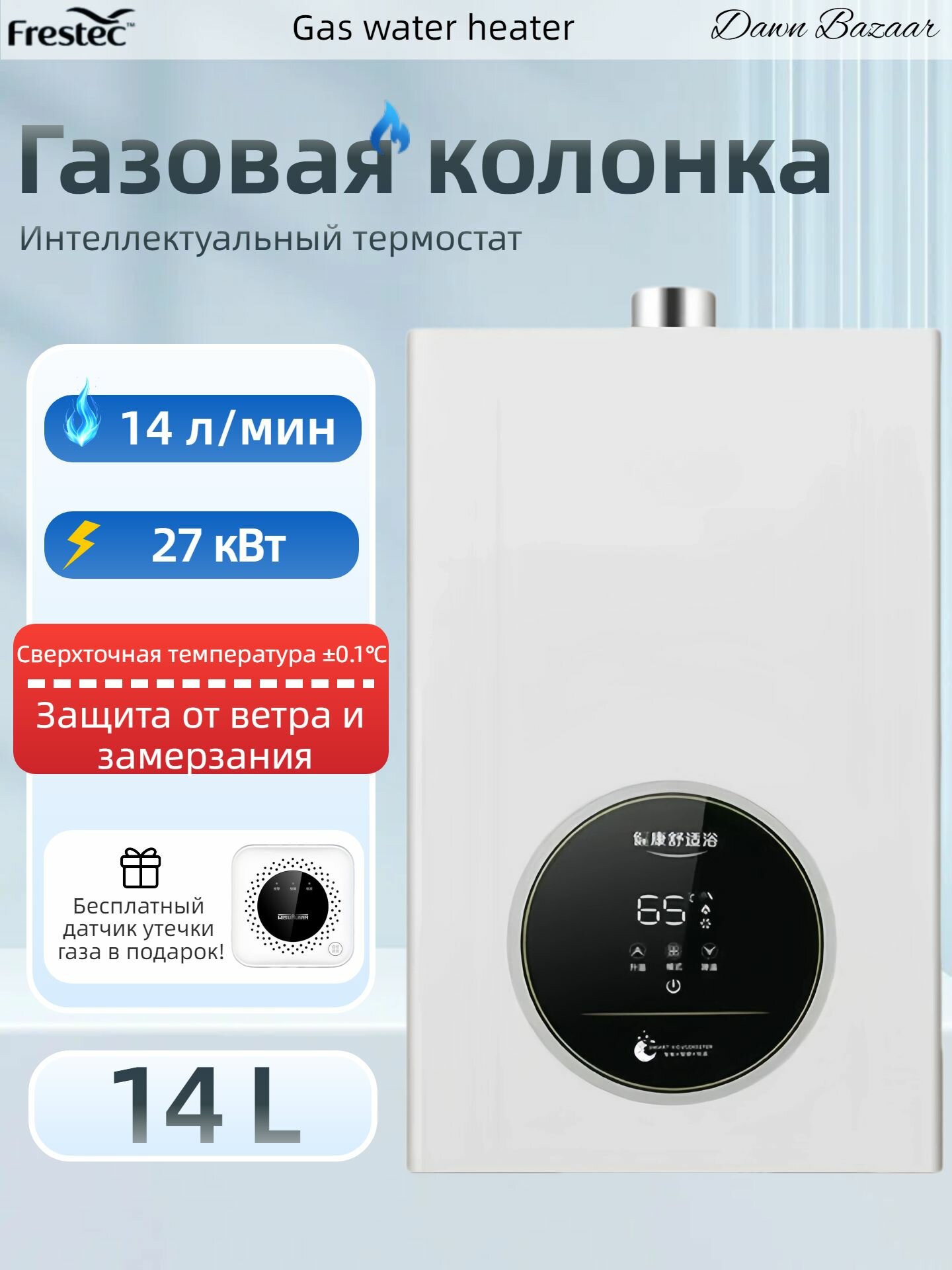 Водонагреватель газовый