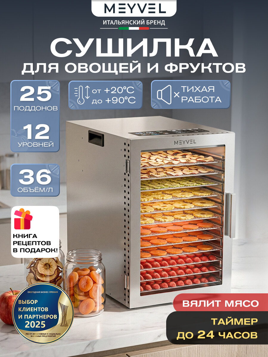 Сушилка для овощей, фруктов, пастилы, мяса, дегидратор электрический MDH12-1S