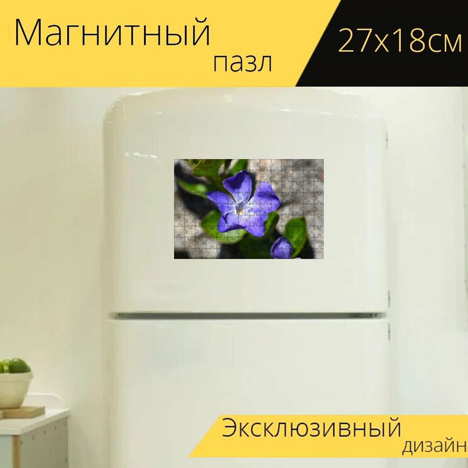 Магнитный пазл "Цветок, завод, синий" на холодильник 27 x 18 см.