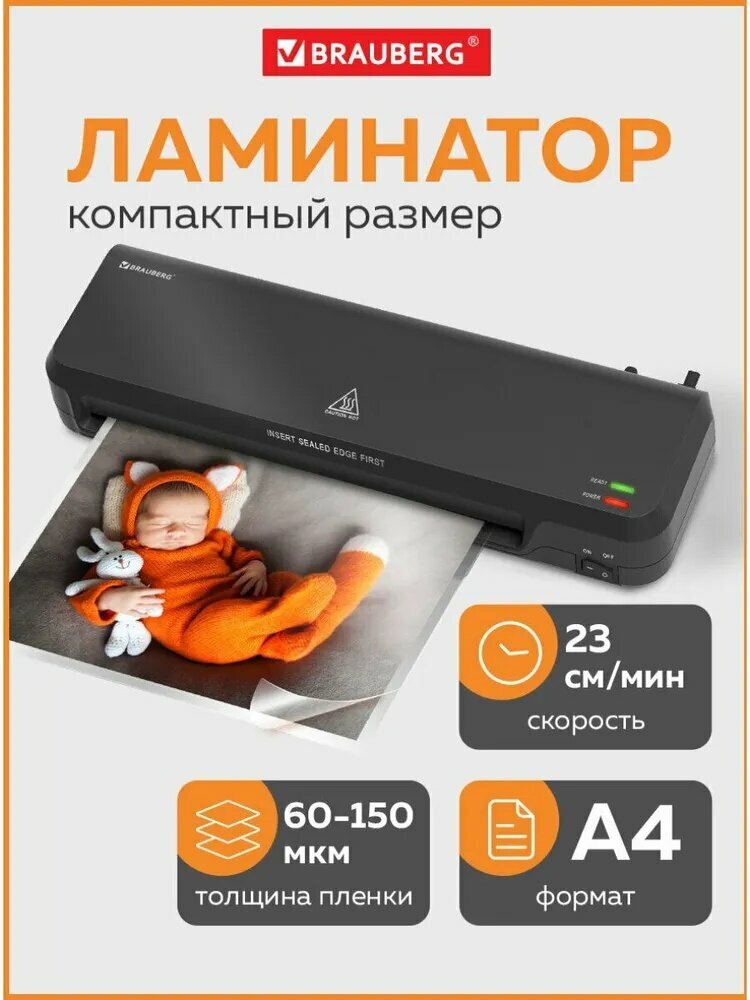 Brauberg Пакетный ламинатор для офиса и дома Nano Plus, формат A4, толщина пленки 60-150 мкм, скорость 23 см/мин C47L R76L Z71P C74Z, формат А4, черный