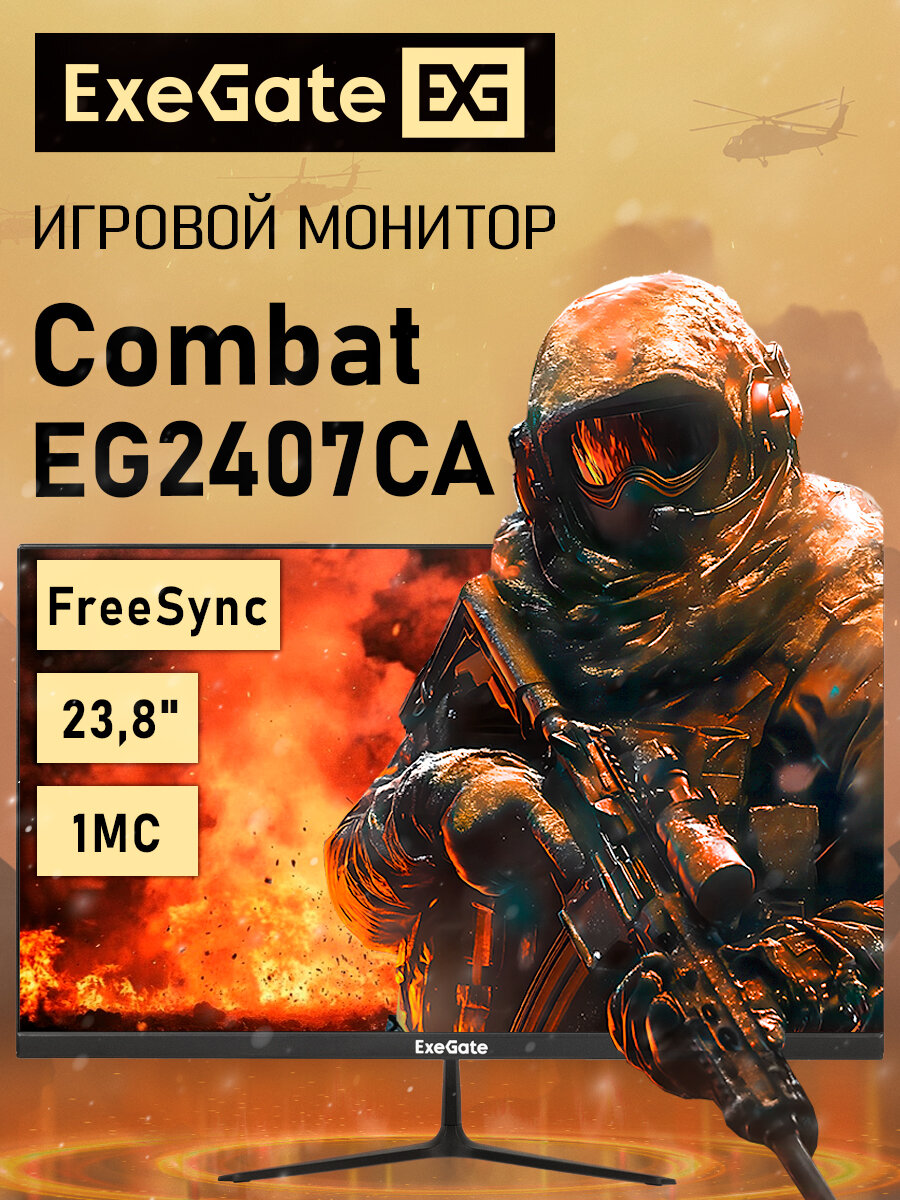 Монитор игровой с аудио 23.8" 165 Гц ExeGate Combat EG2407CA (IPS, FHD, 1920x1080@165Гц, 16:9, 300cd/m2, 1000:1, 178°/178°, 1ms, Speakers, HDMI 2.0, DP, audio-out, USB, Flicker-free, FreeSync, Low Blue Light, VESA, регулировка наклона, черный) EX298710RUS