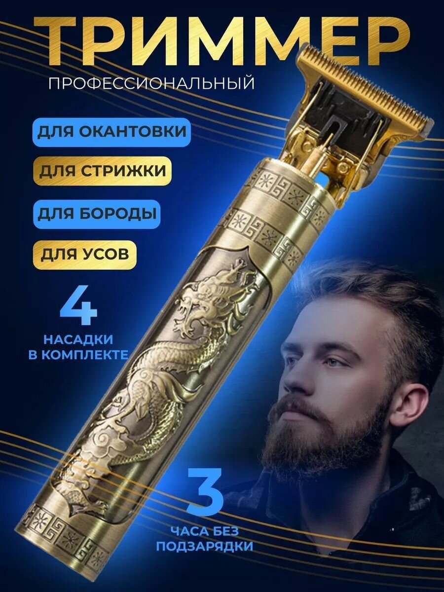 Многофункциональный триммер. Многофункциональный триммер.4PCS