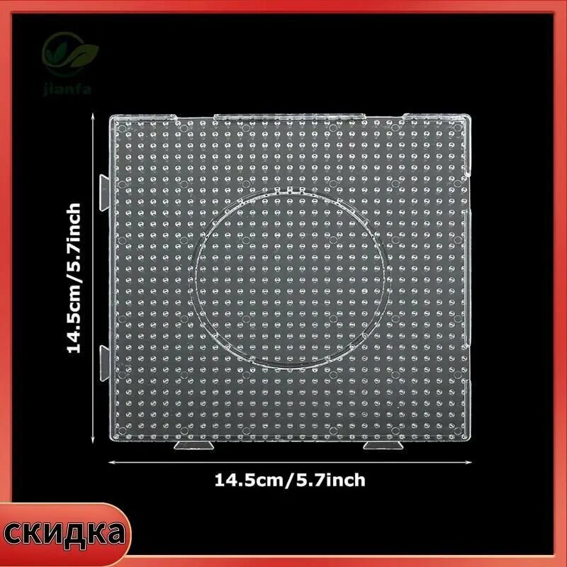 Набор основ для термомозаики 5.0 мм - Для создания уникальных шедевров! 14.5*14.5mm