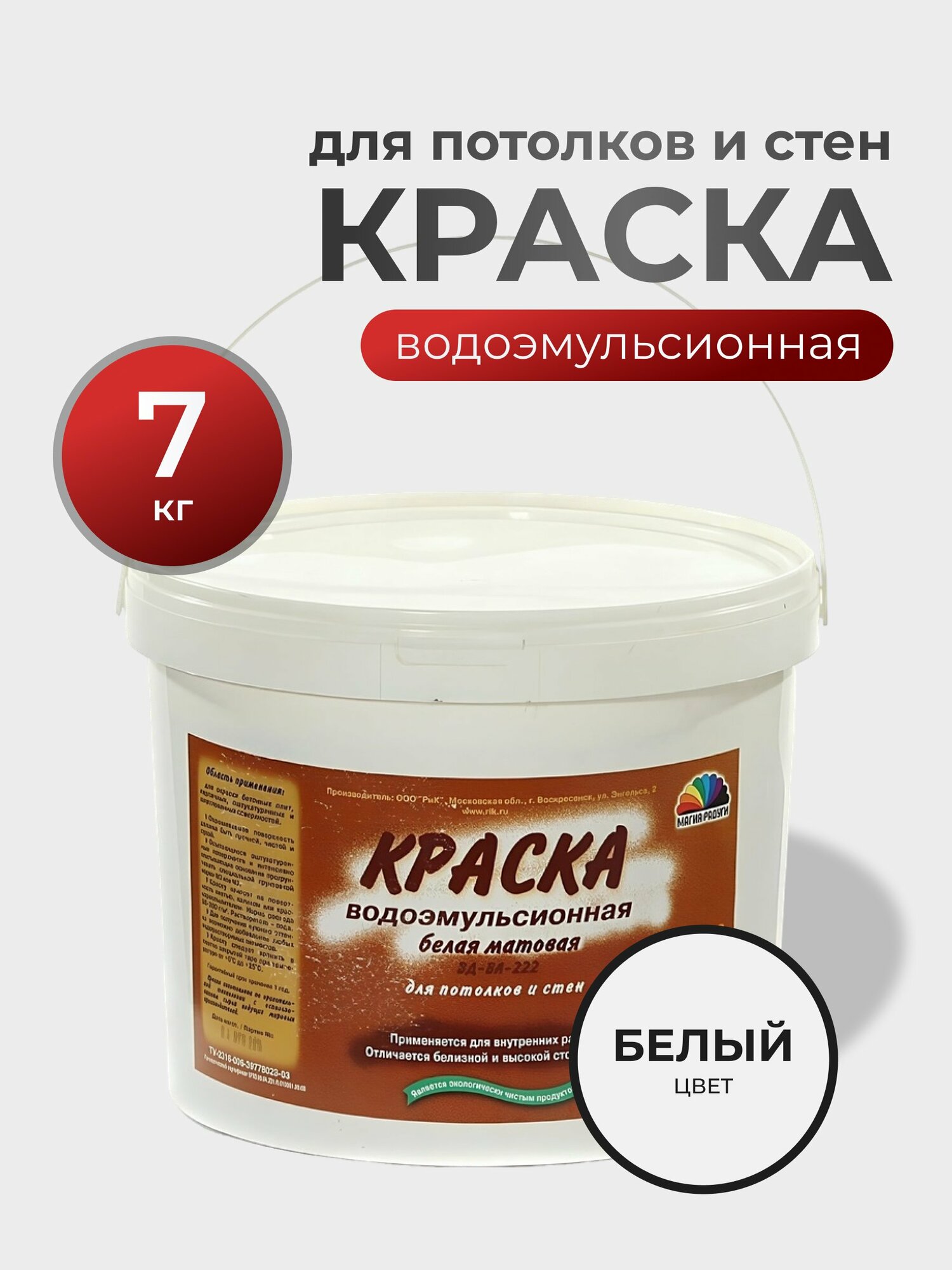 Краска воднодисперсионная, Магия радуги, М-2, интерьерная, матовая, 7 кг