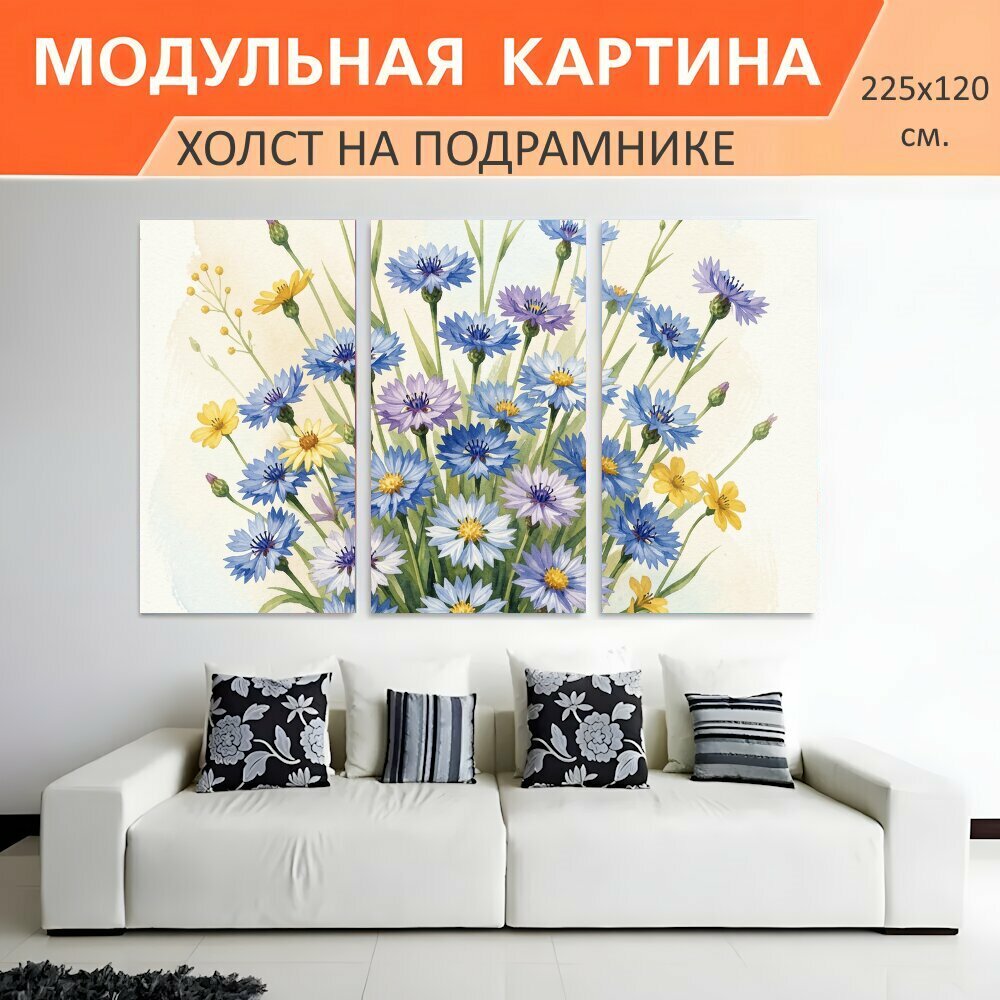 Модульная картина на холсте "Полевой букет в акварели. Нежная акварельная композиция с луговыми васильками, ромашками и жёлтыми." триптих на подрамнике 225х120 см. для интерьера