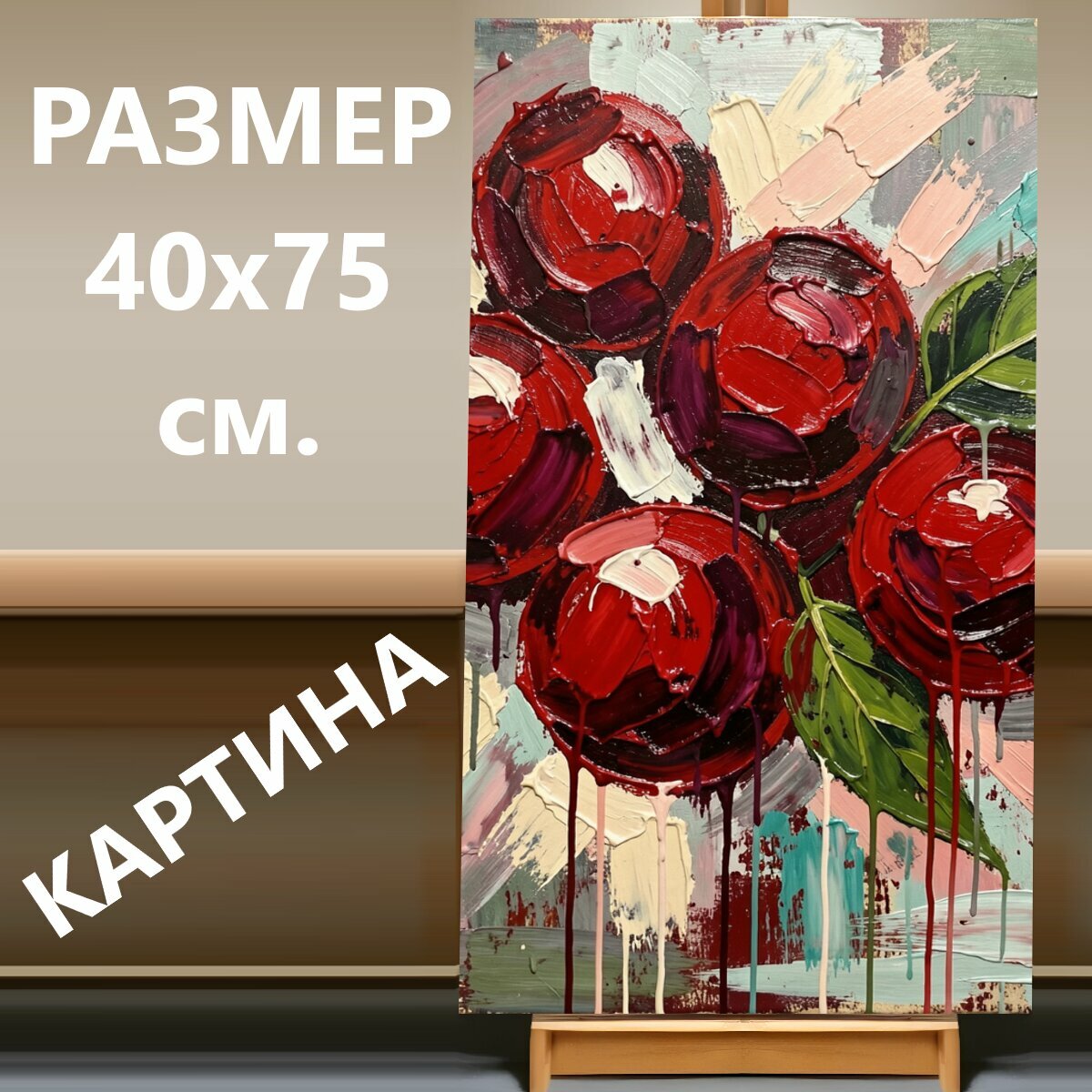 Картина на холсте "Красные розы в абстрактной живописи. Яркая декоративная композиция с алыми бутонами и зелёными листьями, выполненная в." на подрамнике 75х40 см. для интерьера