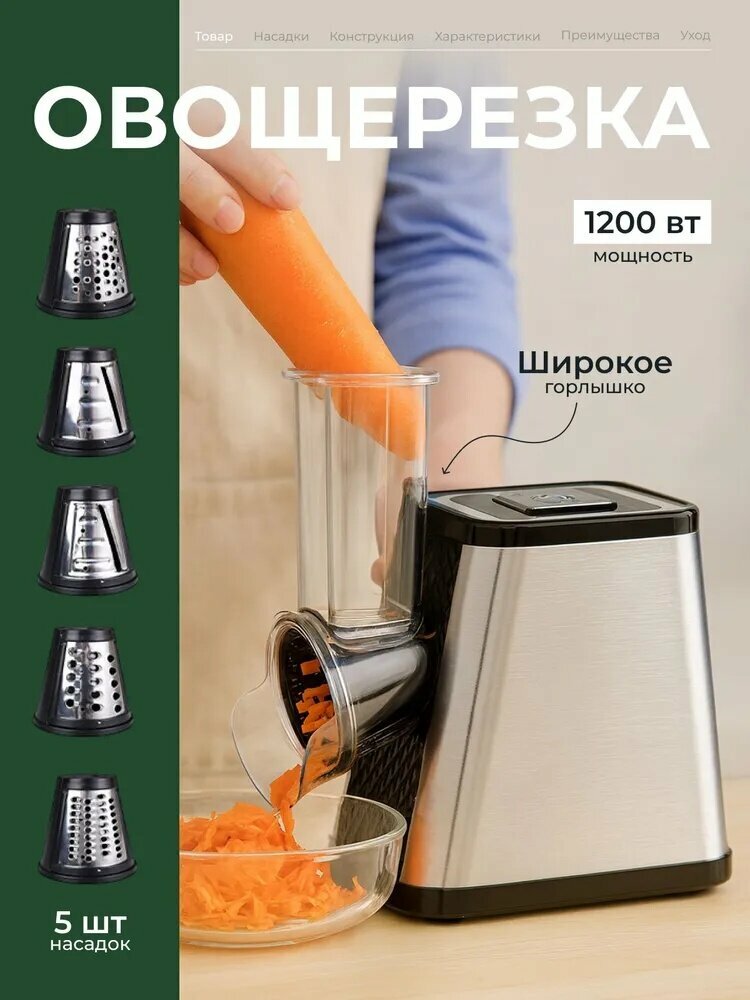 Овощерезка, электрическая, многофункциональная, 5 насадок, 1800 Вт