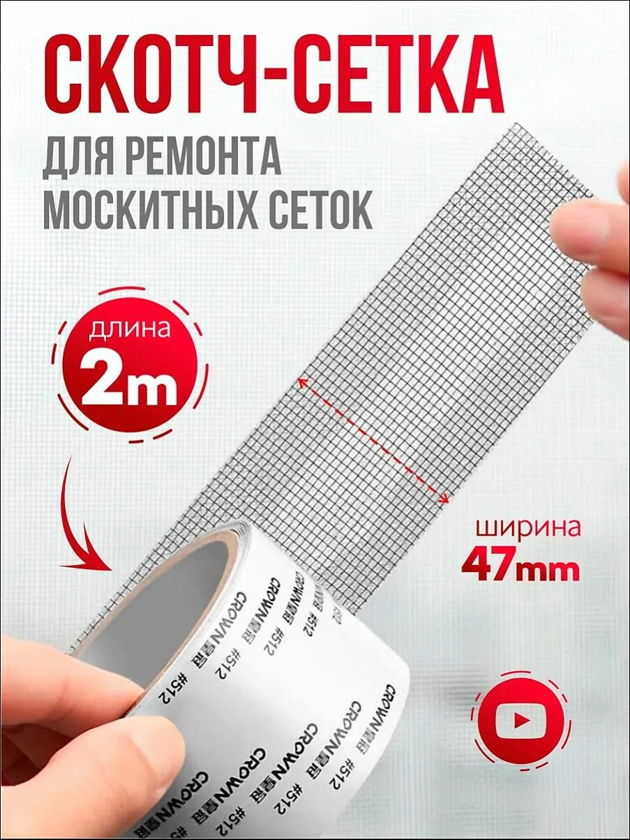 Скотч для ремонта антимоскитной сетки, клейкая лента для ремонта москитной сетки, ремкомплект