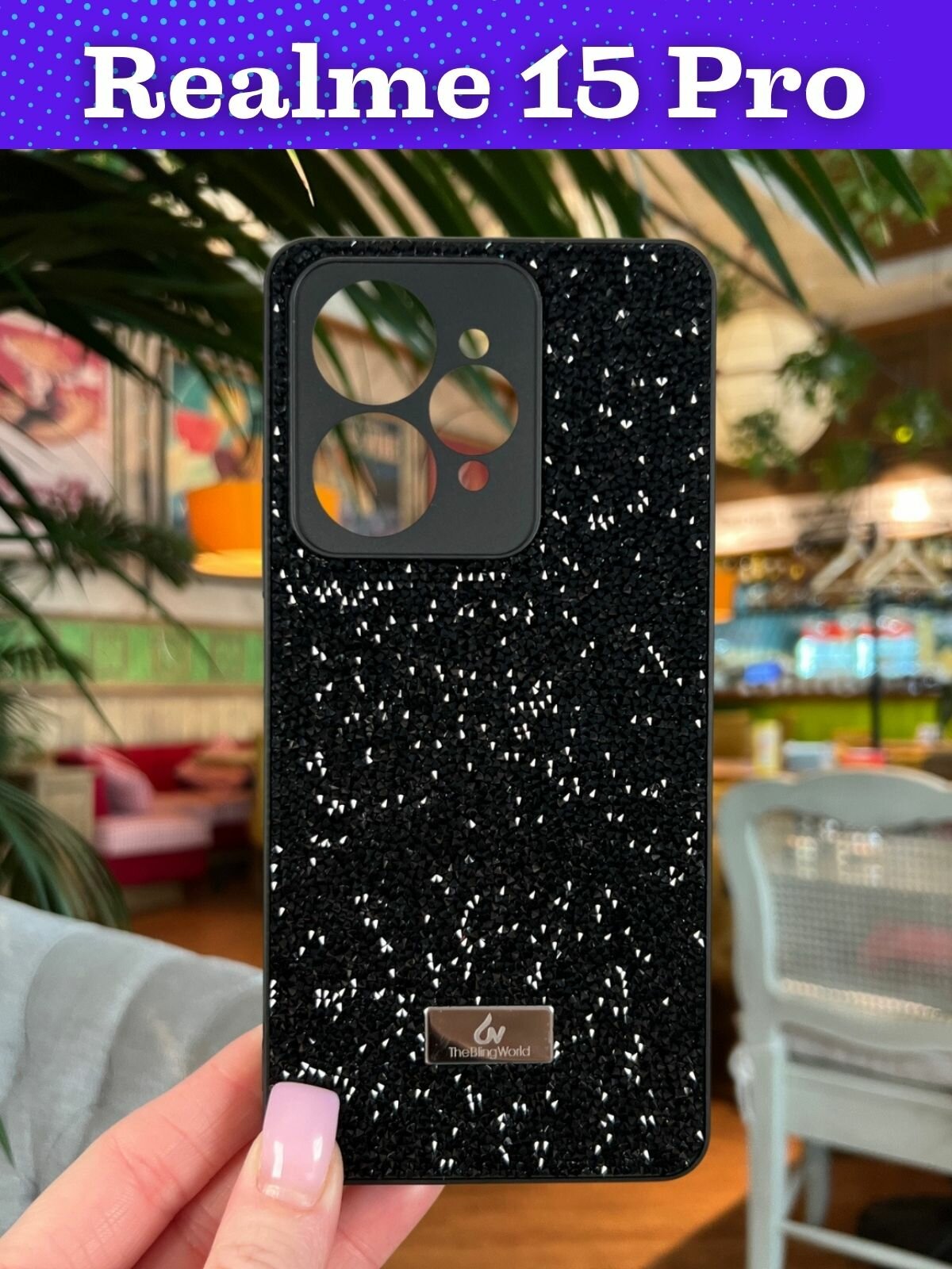 Чехол на Realme 15 Pro / Реалми 15 Про силиконовый the bling world (Черный)