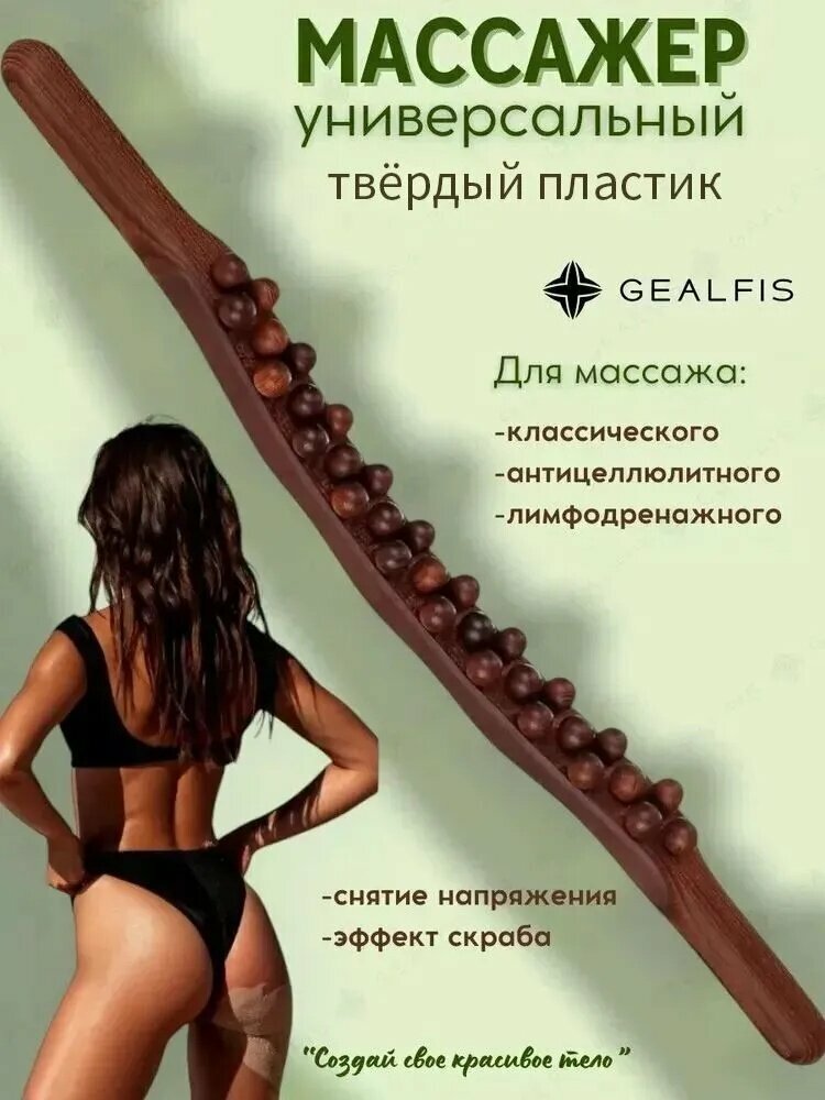 Массажёр "Палки для тела и гуа-ша", для спины, темно-коричневые