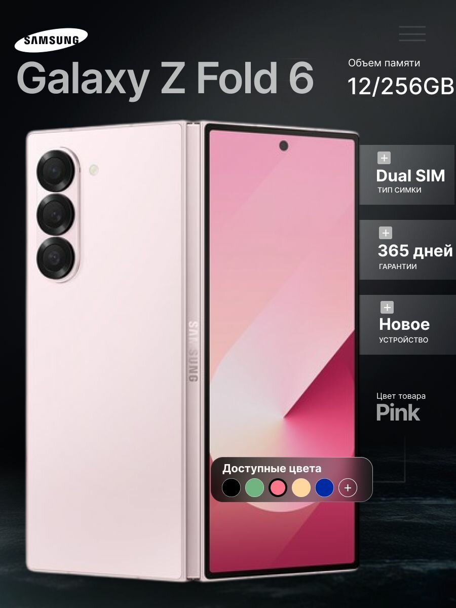 Смартфон Samsung Galaxy Z Fold 6 12/256ГБ, 7.6" Dynamic AMOLED, Snapdragon 8 Gen3, S-Pen