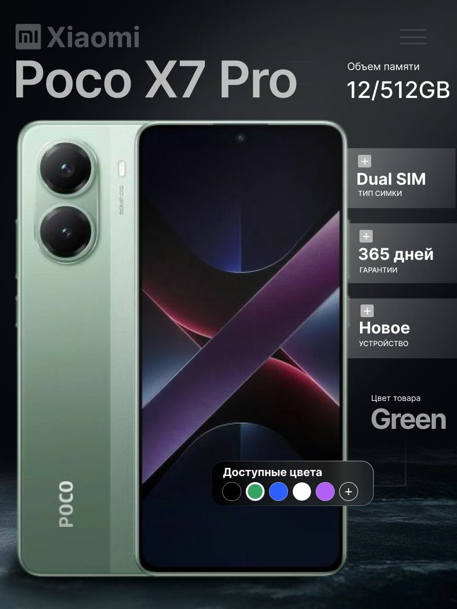 Смартфон Xiaomi POCO X7 Pro 12/512ГБ, 6.67" AMOLED, Dimensity 8400 Ultra, IP68, NFC, 5G