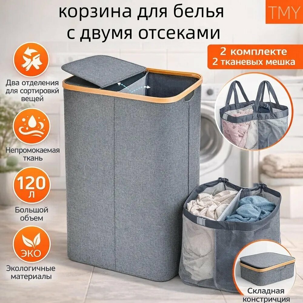 Корзина для белья "корзины для белья про100дом", 120 л, 1 шт