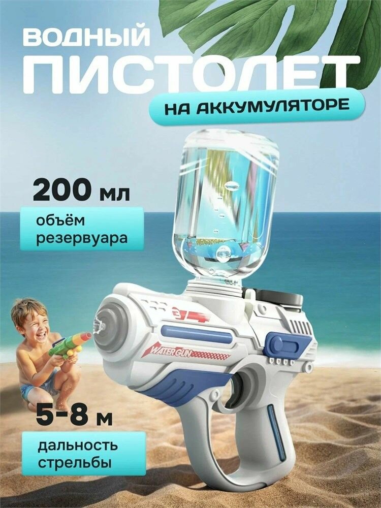 Водный пистолет автоматический, 16см, лазер, подсветка, 200мл