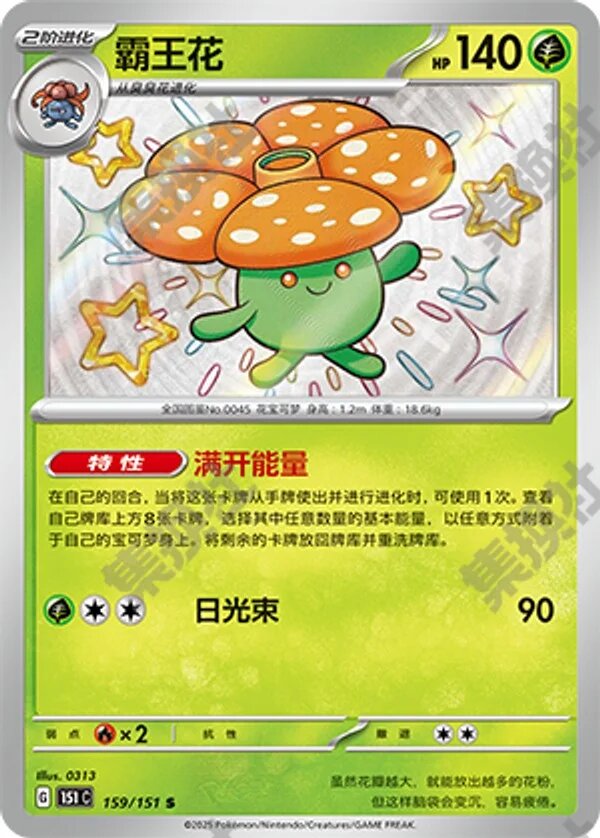 Pokemon TCG Коллекционная карточка Розонг 140, Цвет: 14