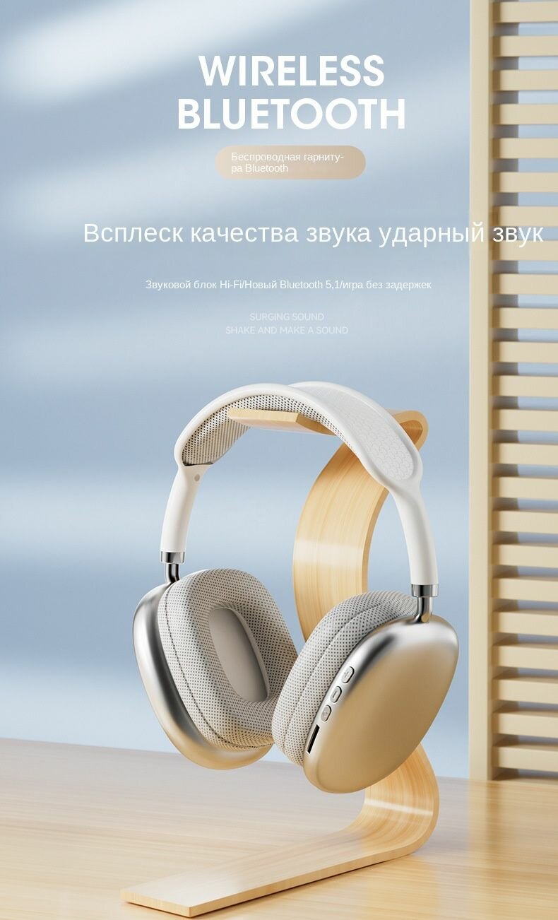 Стильные беспроводные наушники P9 для смартфона и ПК, белые отличный подарок подростку / школьнику
