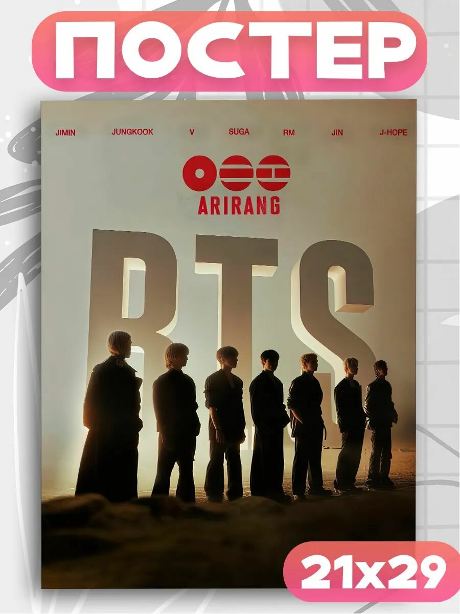 Постер на стену кпоп Bts arirang БТС к поп, плакат 1шт, А4 размер.