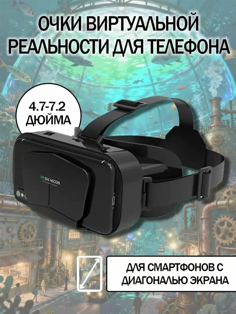 Очки виртуальной реальности для телефона / vr очки для смартфона