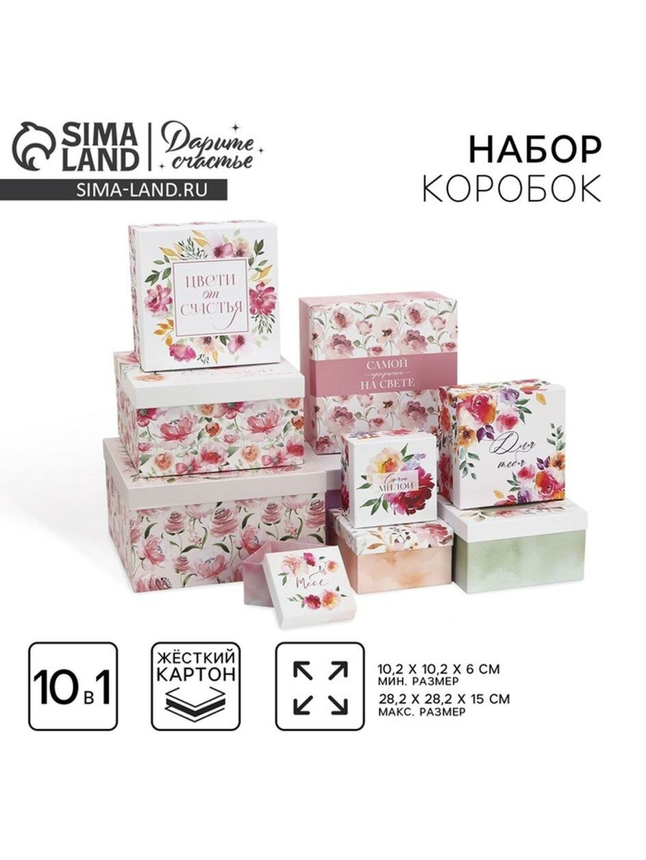 Набор подарочных коробок 10 в 1 «Цветы», 10.2 × 10.2 × 6‒28.2 × 28.2 × 15 см 10098939