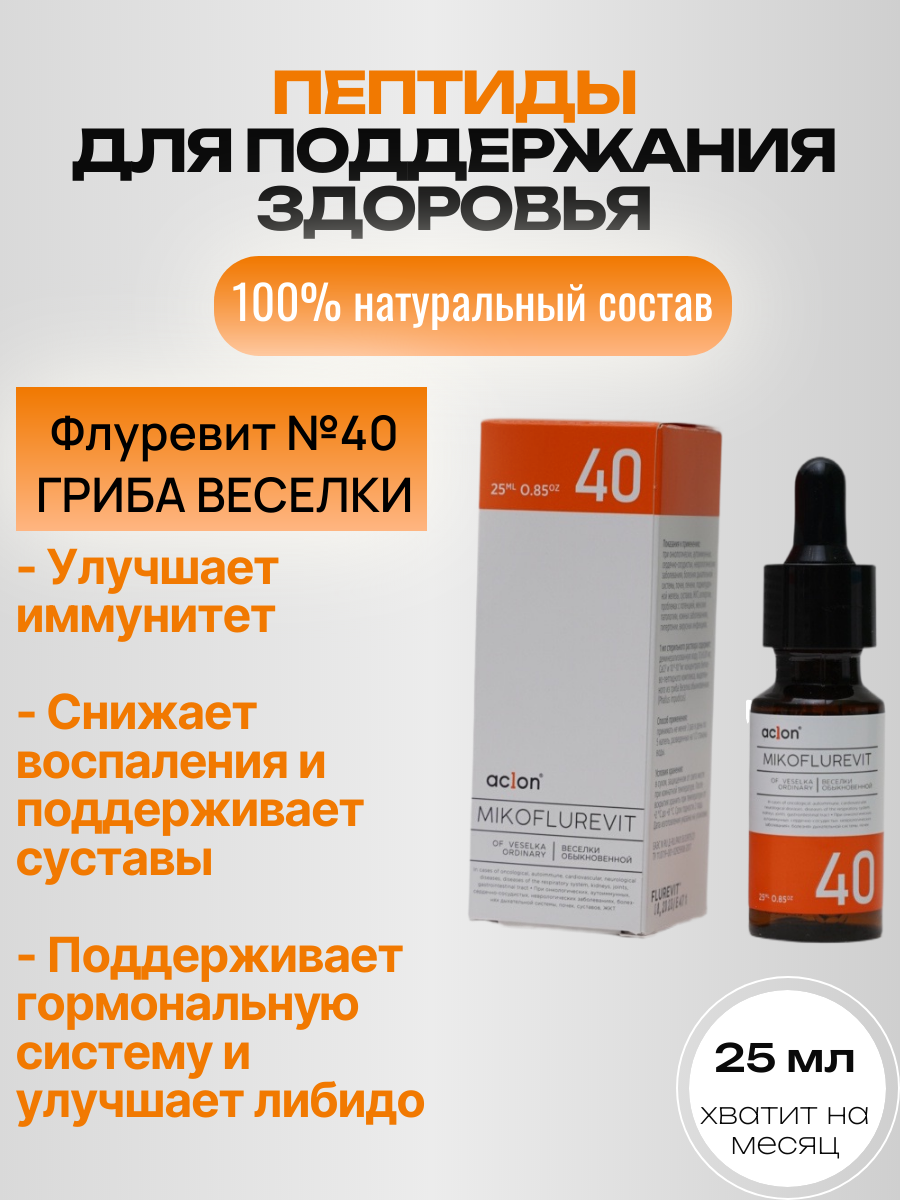 Флуревит гриба веселки №40/ сахарный диабет/ варикоз
