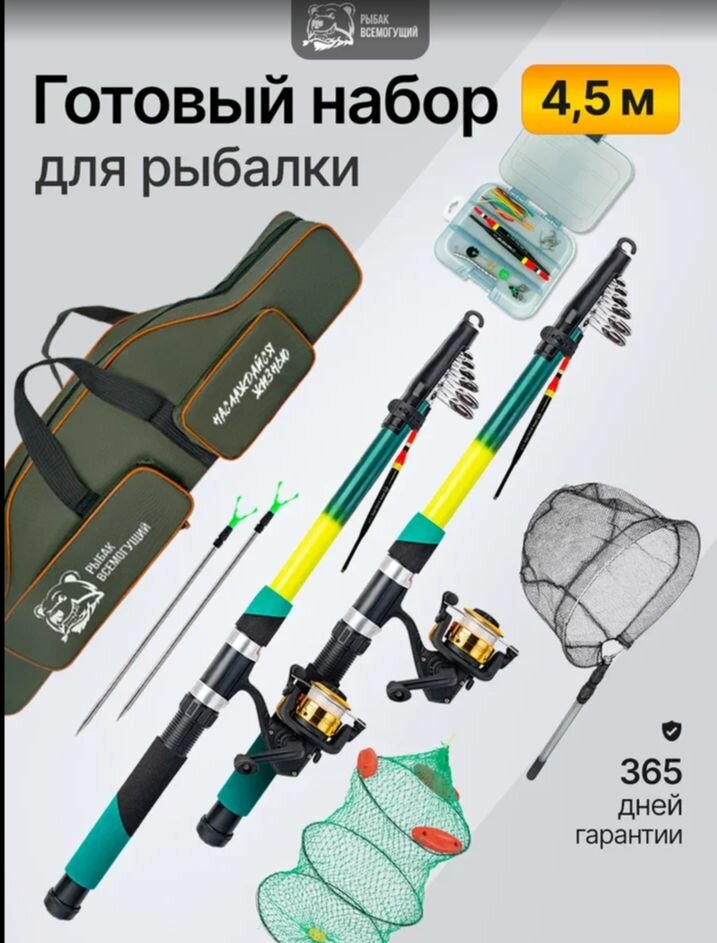 Удочка Рыбак Всемогущий в сборе телескопическая 4,5 м. 2 шт. Набор для рыбака 22 в 1