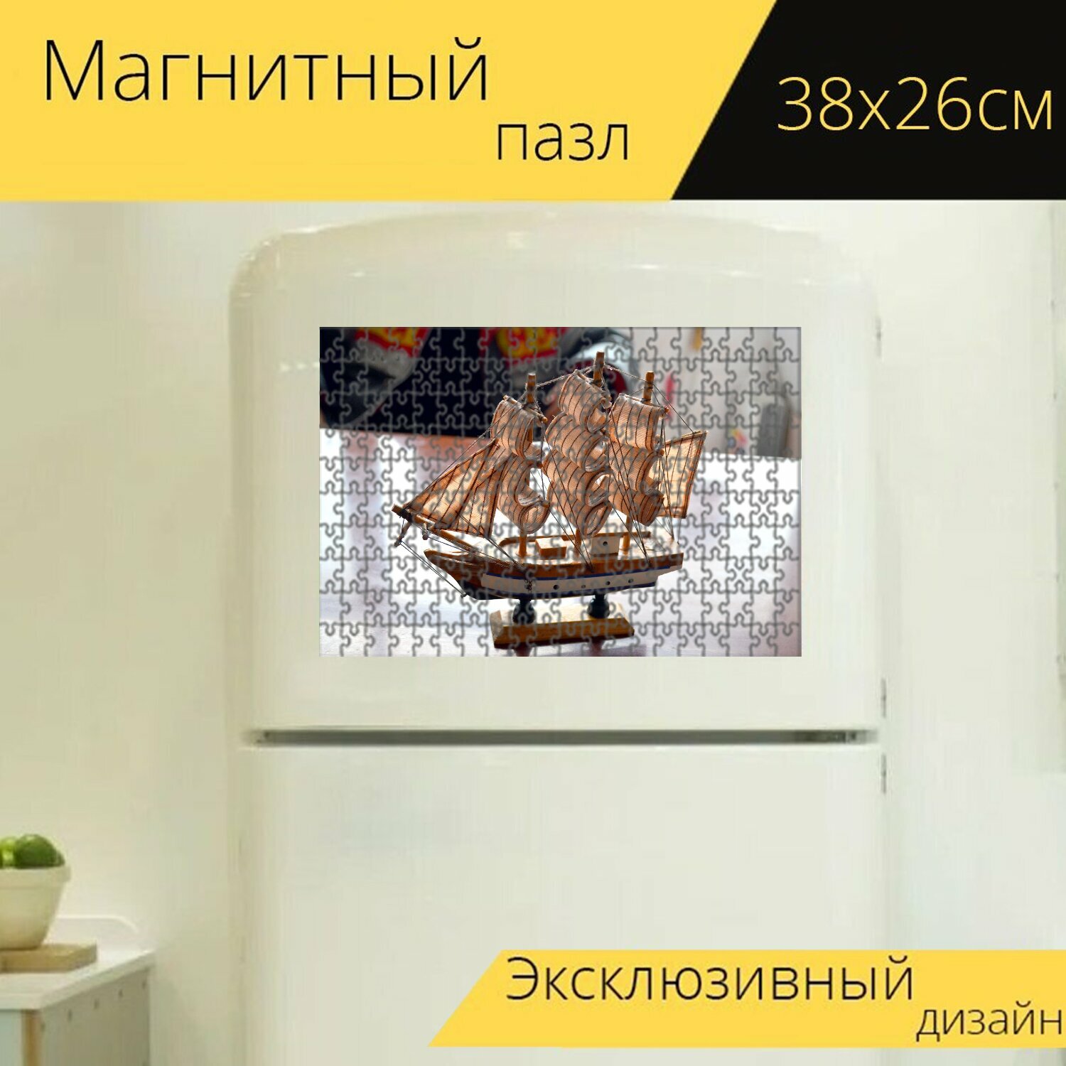 Магнитный пазл "Модели кораблей Модель парусника корабль лодка модель парус парусный спорт парусное судно игрушка масштабной модели установки оборудование стрелы мачты" для интерьера, 38х26 см.