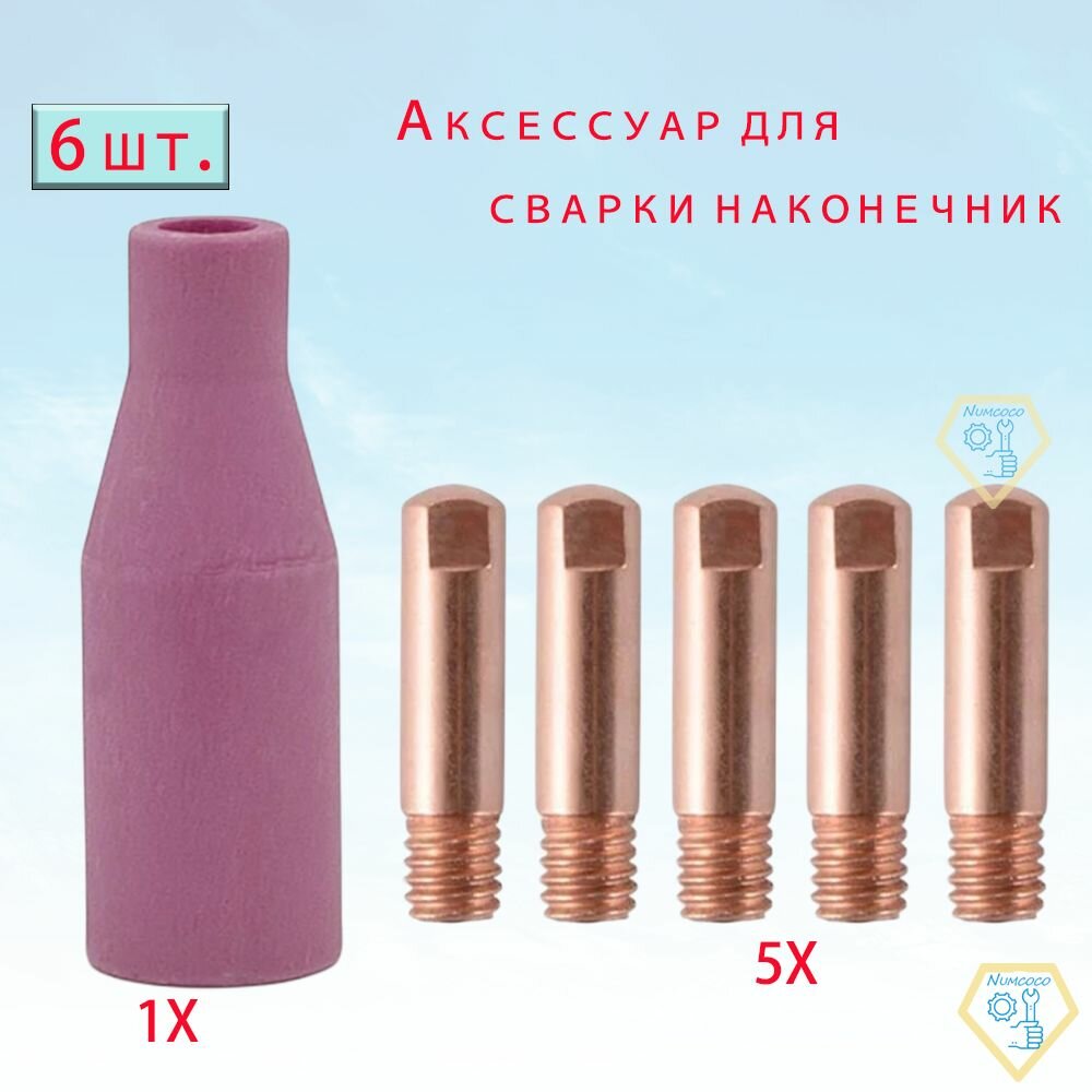 Насадка для быстрой сварки