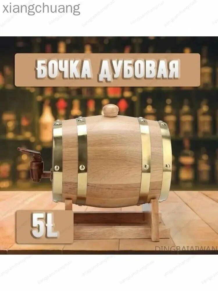 Бочка дубовая 5 литра Classic edition , для алкоголя, емкость для брожения, для интерьера, бочонок дубовый