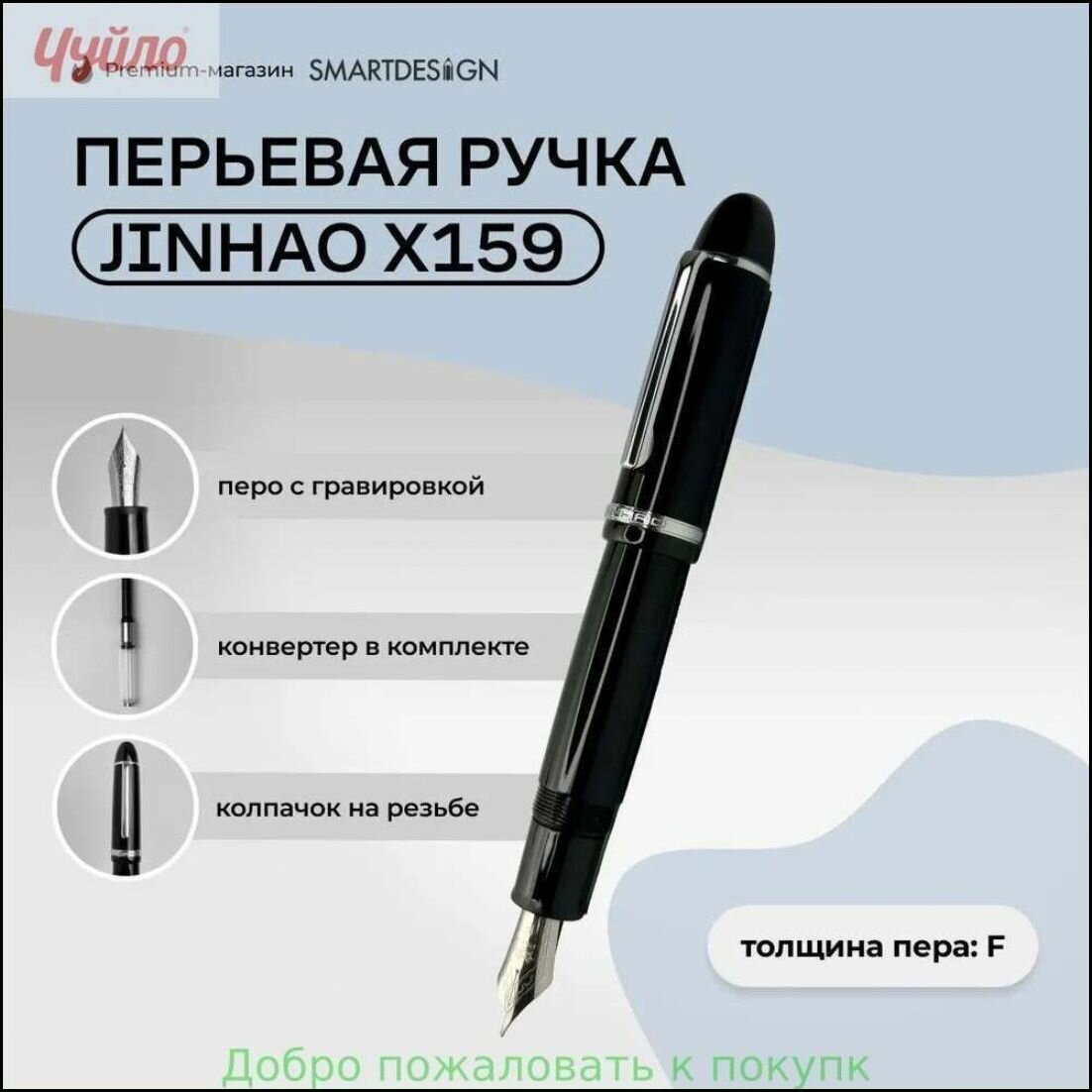 Эксклюзивная перьевая ручка Jinhao X159, черный F