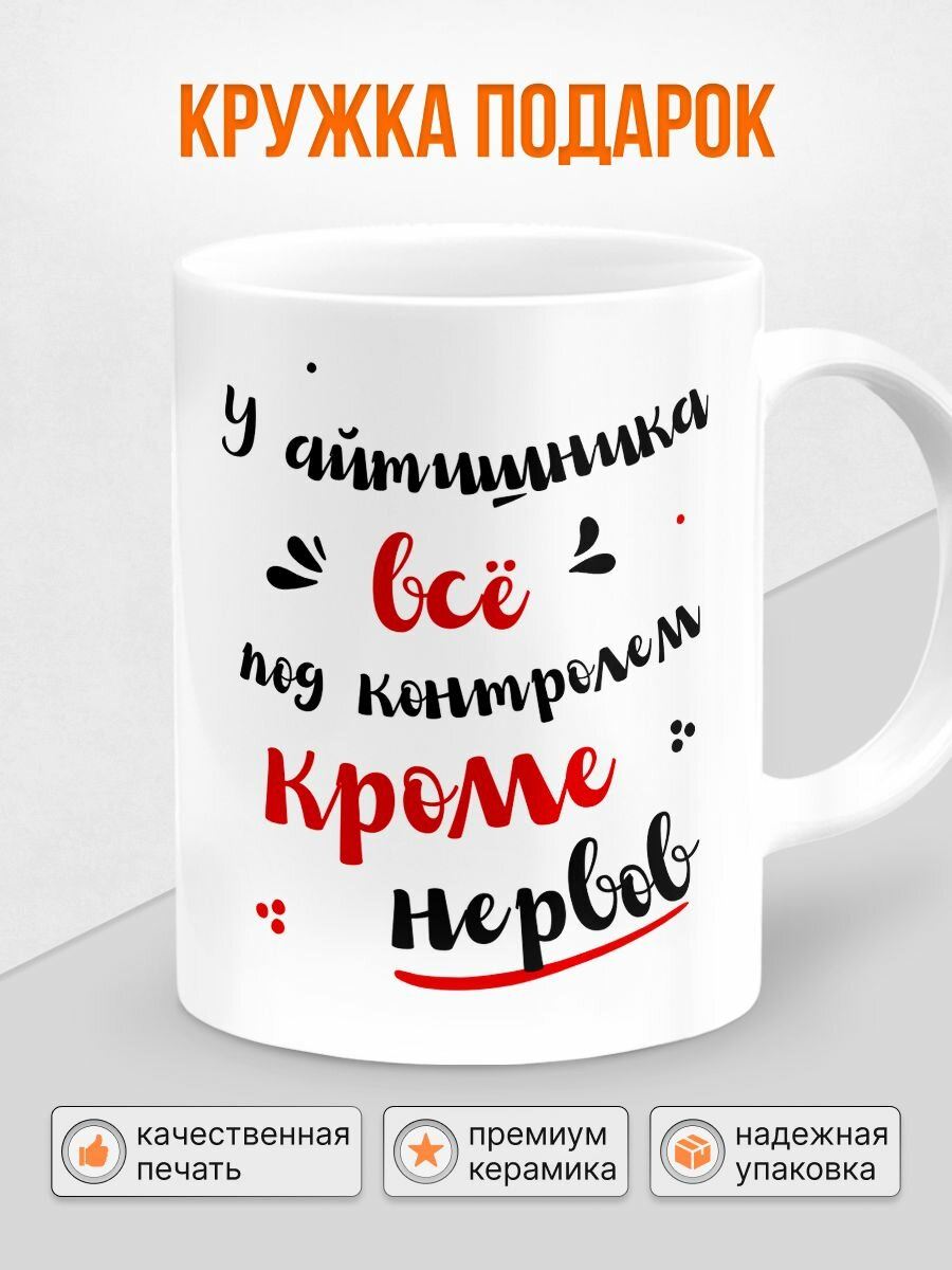 Кружка с приколом программисту, 330 мл, 1 шт.