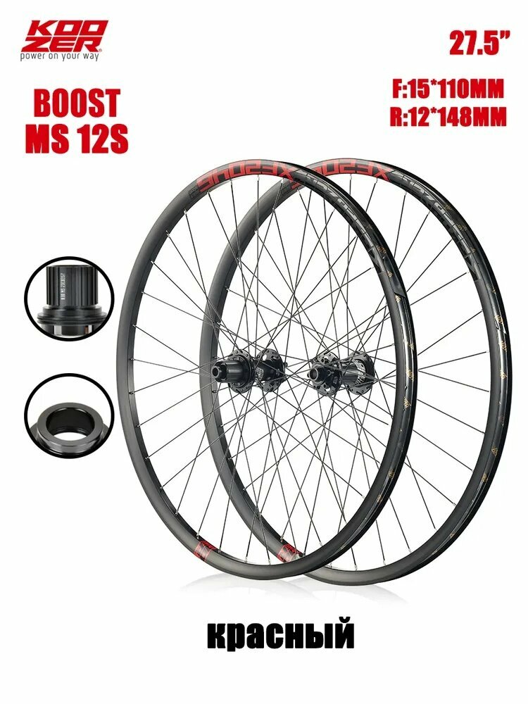 Колесная пара со сквозной осью для внедорожного горного велосипеда KOOZER XF2046, 27,5-дюймовая высокопрочная квазивакуумная система BOOST 15*110/12*148 мм, Shimano MS 12S,32H (черный красный/пара)