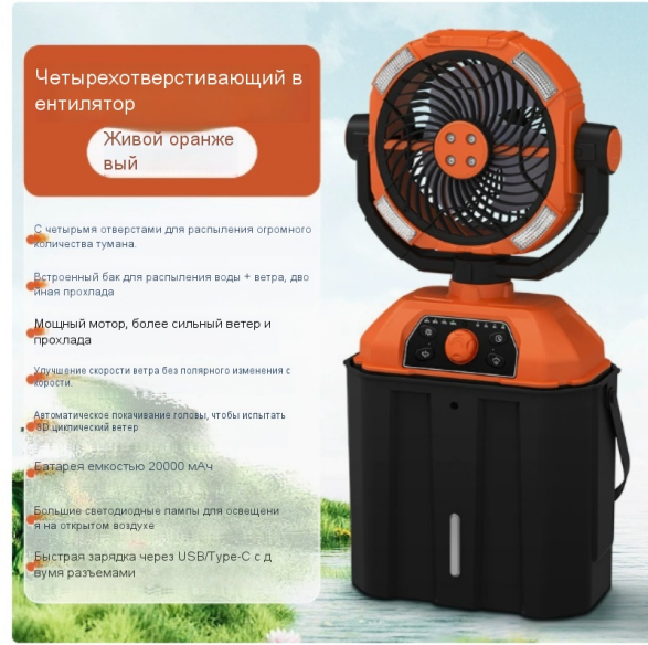 Водонепроницаемый уличный охлаждающий вентилятор для кемпинга/патио，20000 мАч, покачал головой, оранжевый
