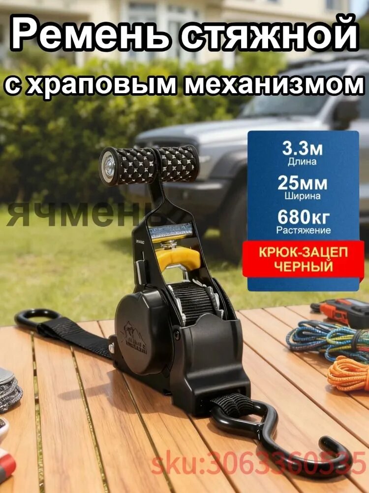 Стяжной ремень с храповым механизмом Самозатягивающийся ремень 25 мм, 3.3 м Ремень стяжной, нагрузка до 0.68 т, 1 шт.