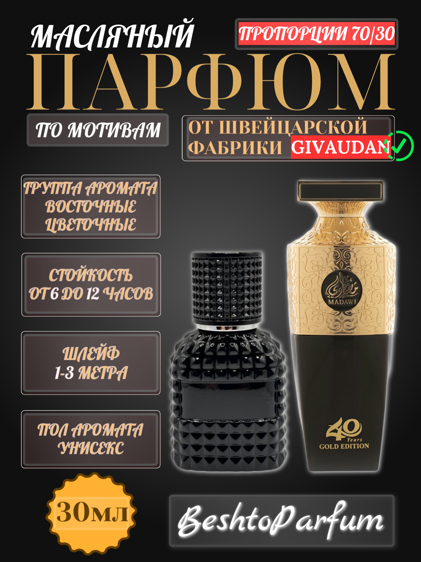 Масляные духи по мотивам Arabian Oud Madawi Gold Edition — стойкий сладкий восточный аромат / 30мл