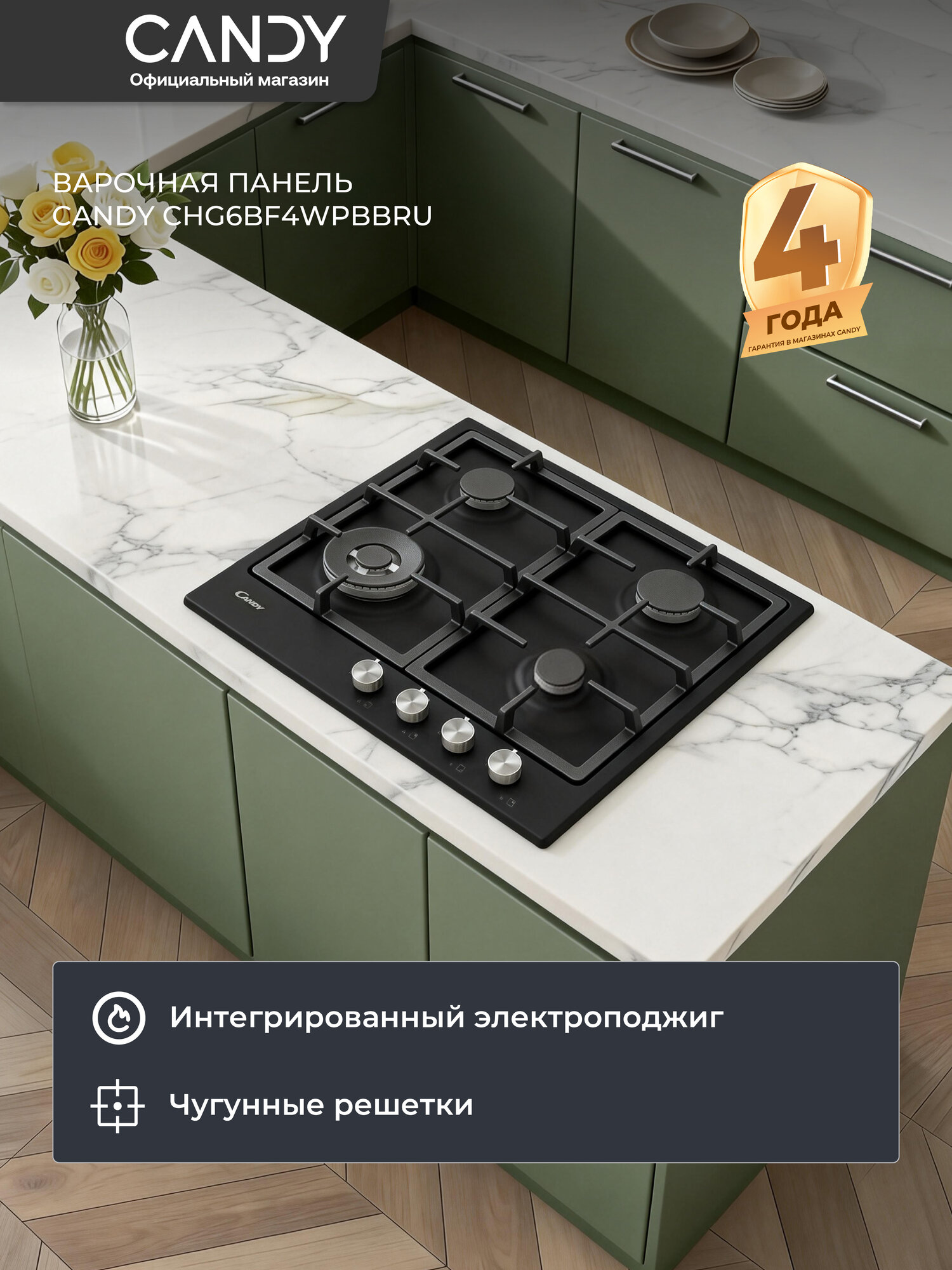 Газовая варочная панель Candy CHG6BF4WPBBRU, 4 конфорки, электроподжиг, газ-контроль