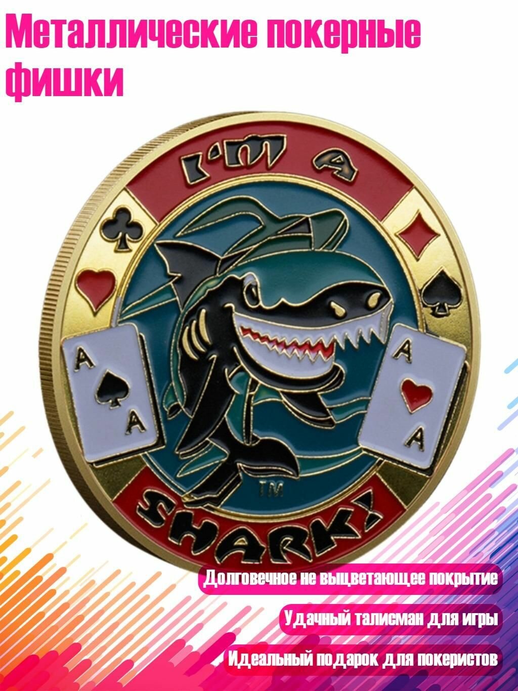 Металлические покерные фишки, 5