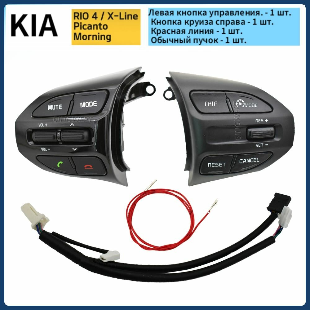 Блок кнопок управления круиз‑контролем и Limiter для Kia Rio / Rio X-Line / Rio 4 (2017–2021), Picanto 2020, 96720-H8020