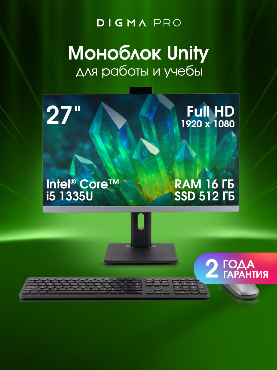 27" Моноблок DIGMA PRO Unity Full HD, Intel Core i5 1335U, 16ГБ DDR4, 512ГБ SSD, Windows 11 Professional, серый [dm27p5-adxw03]