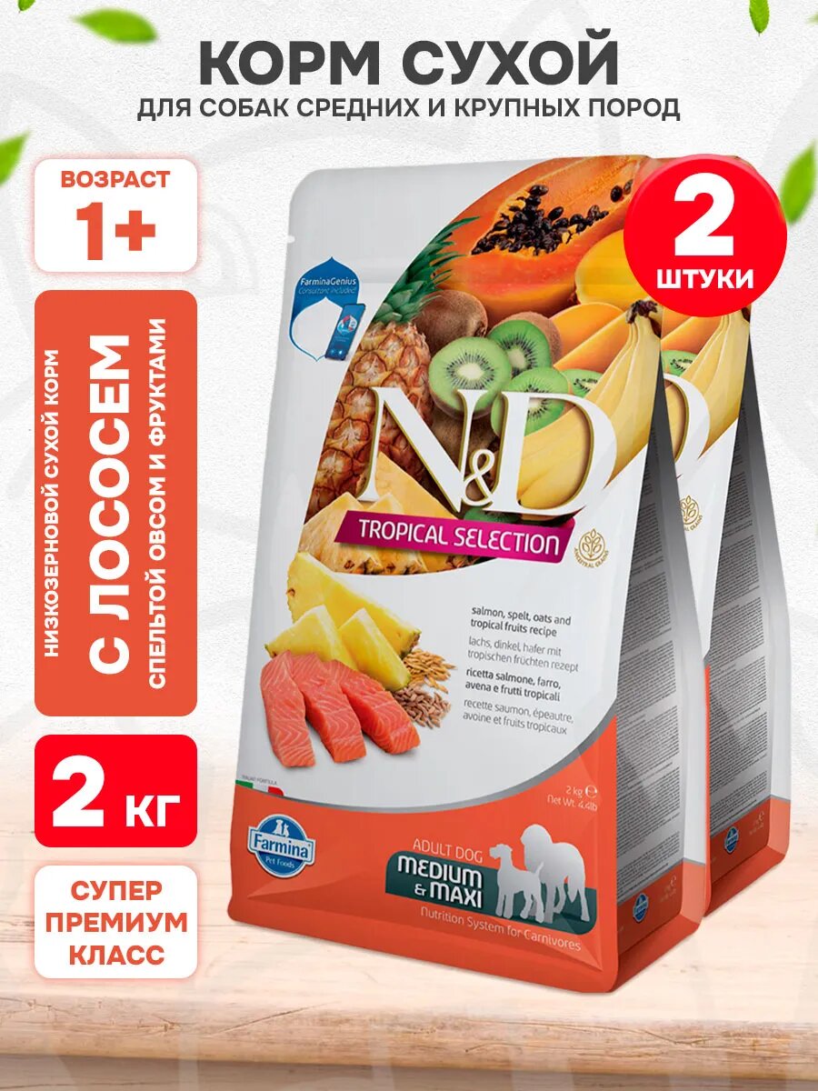 Корм сухой Farmina Dog N&D Tropical Selection Adult Medium & Maxi Salmon низкозерновой для взрослых собак средних и крупных пород, лосось, спельта, овес, тропические фрукты, 2 кг 2 шт