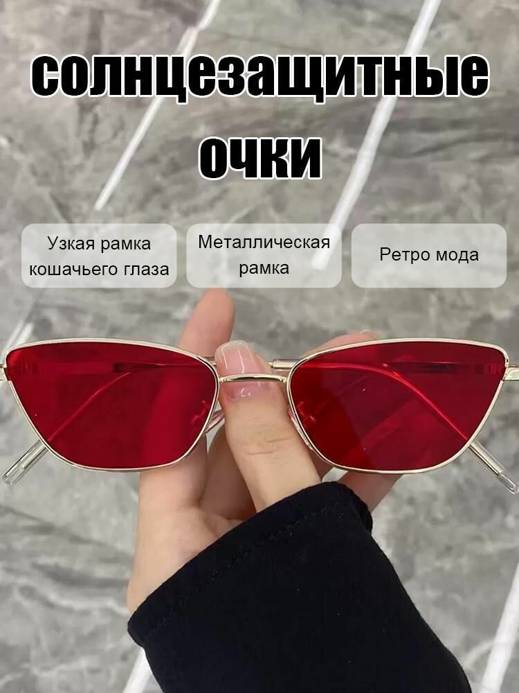 Солнцезащитные очки