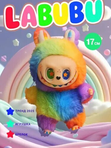 Мягкая игрушка Лабубу Радужная звездочка Labubu the Monsters