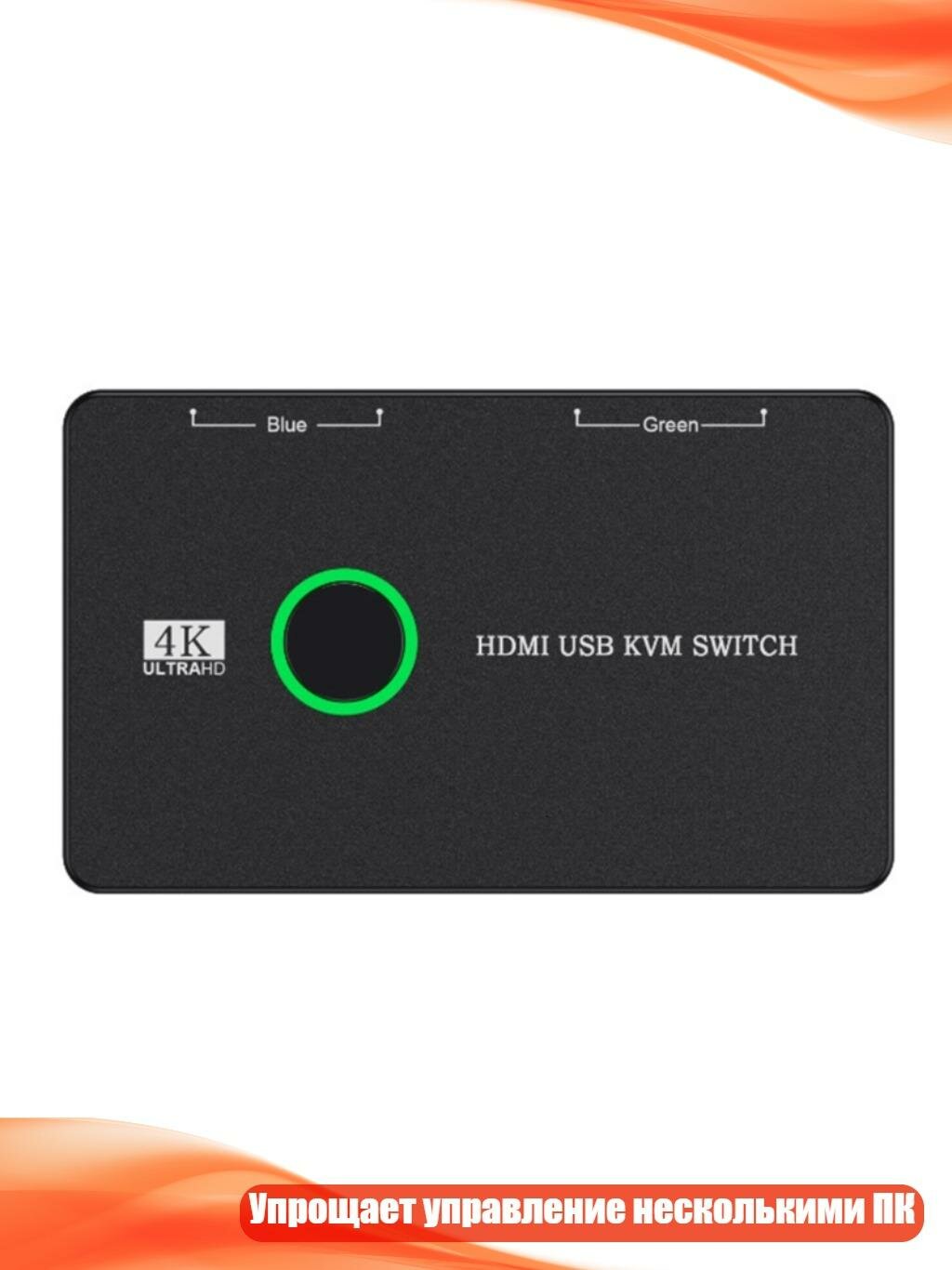 USB-переключатель KVM для 2 ПК