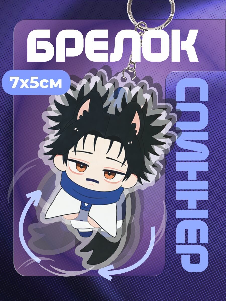 Брелок ChilArt