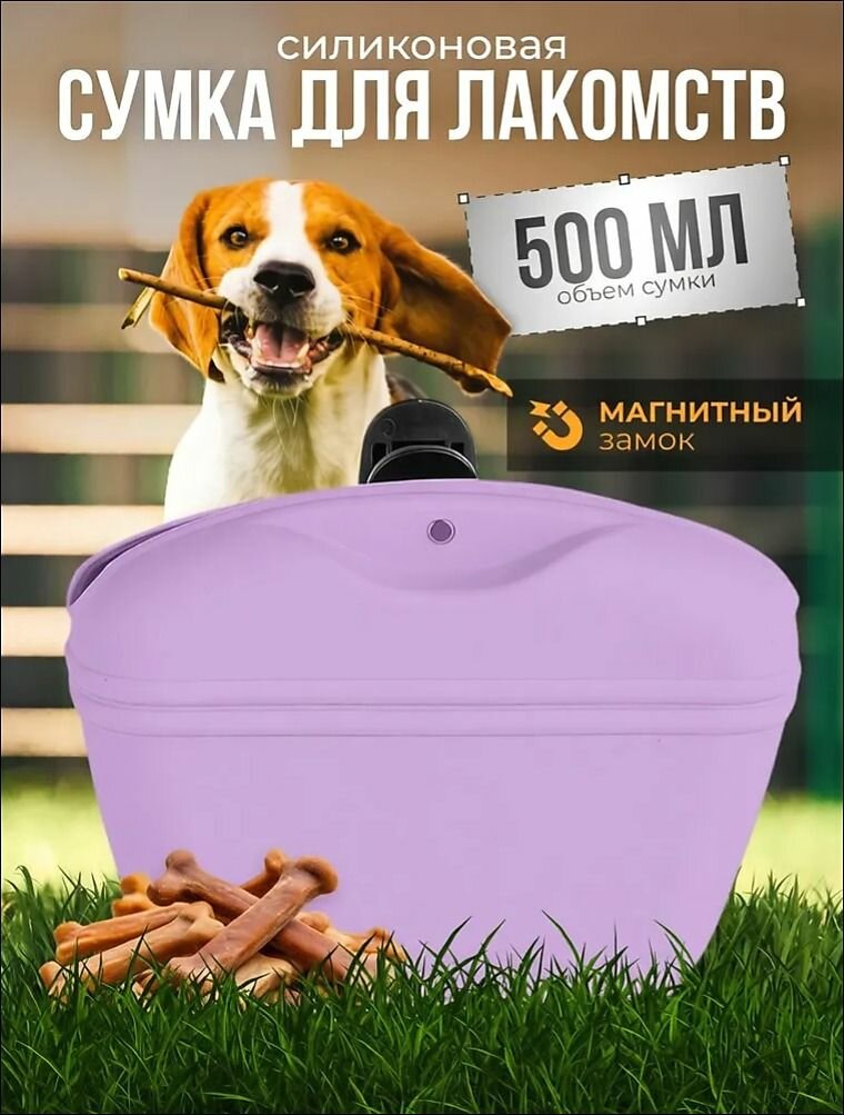 Сумка для лакомств для собак силиконоваяНовая сумка для лечения собак для активного отдыха на улице .
