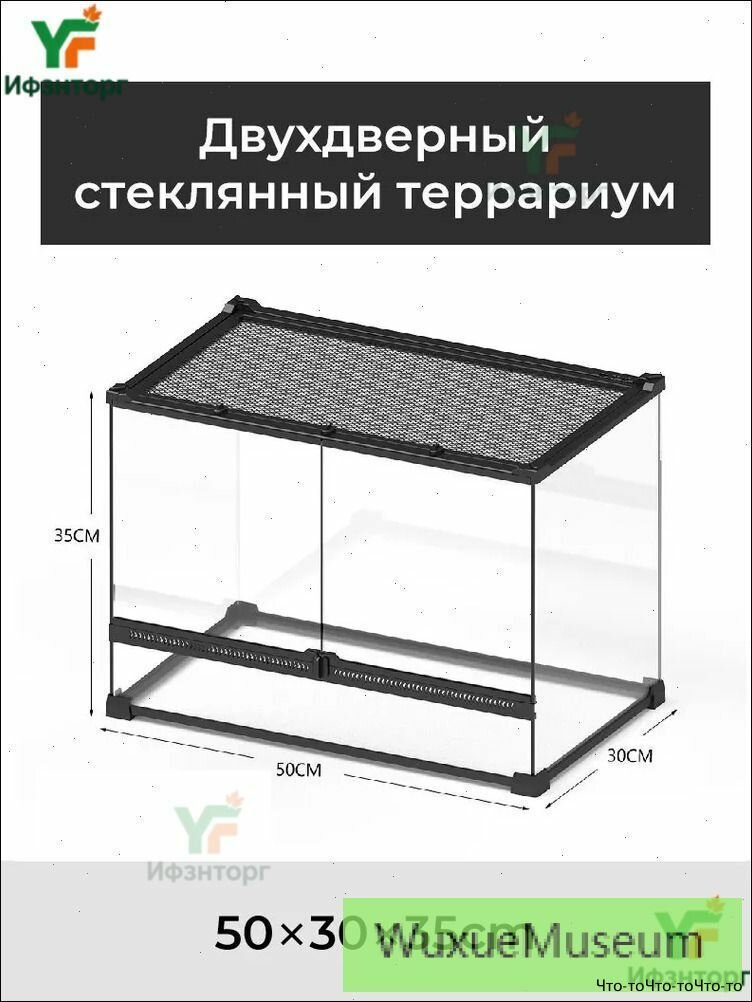 Террариум для рептилий 50х30х35 см, кологичный декорированный аквариум, для ящериц, жаб и черепах, Террариум из закаленного стекла