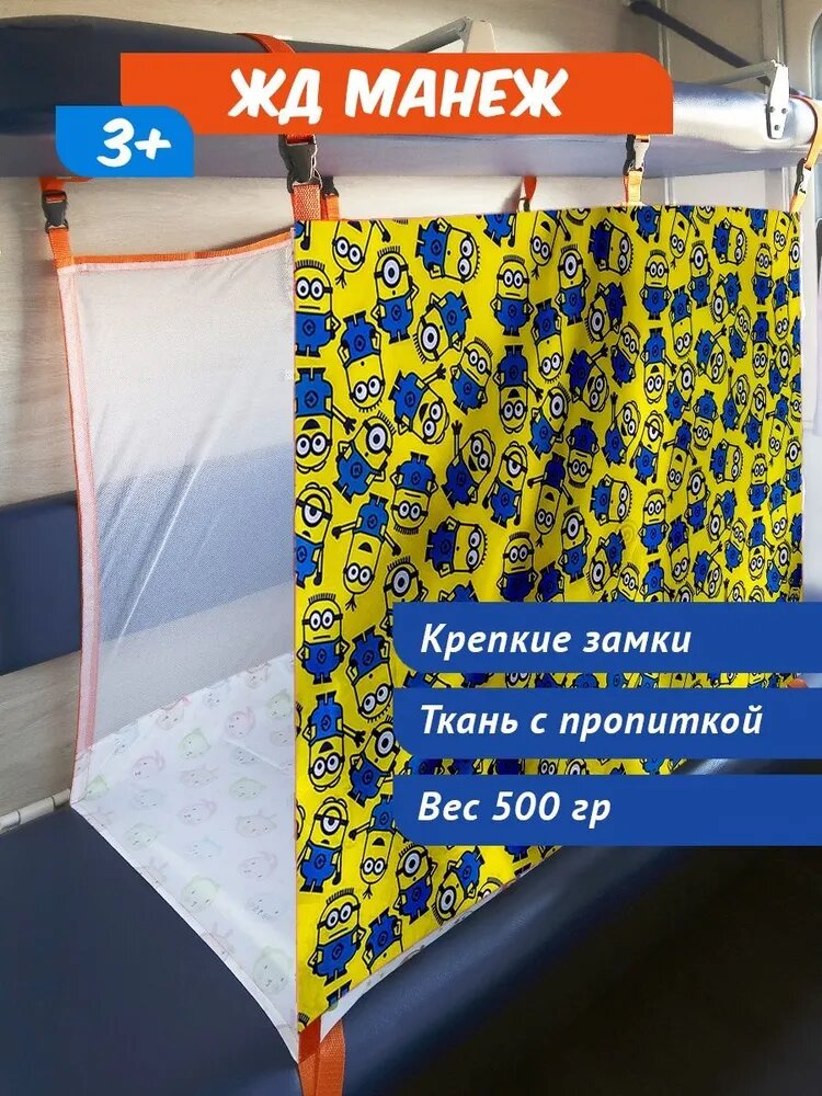 Детский манеж для поезда. Сетка бортик ограждение для детей 3+. 3 стороны и шторка