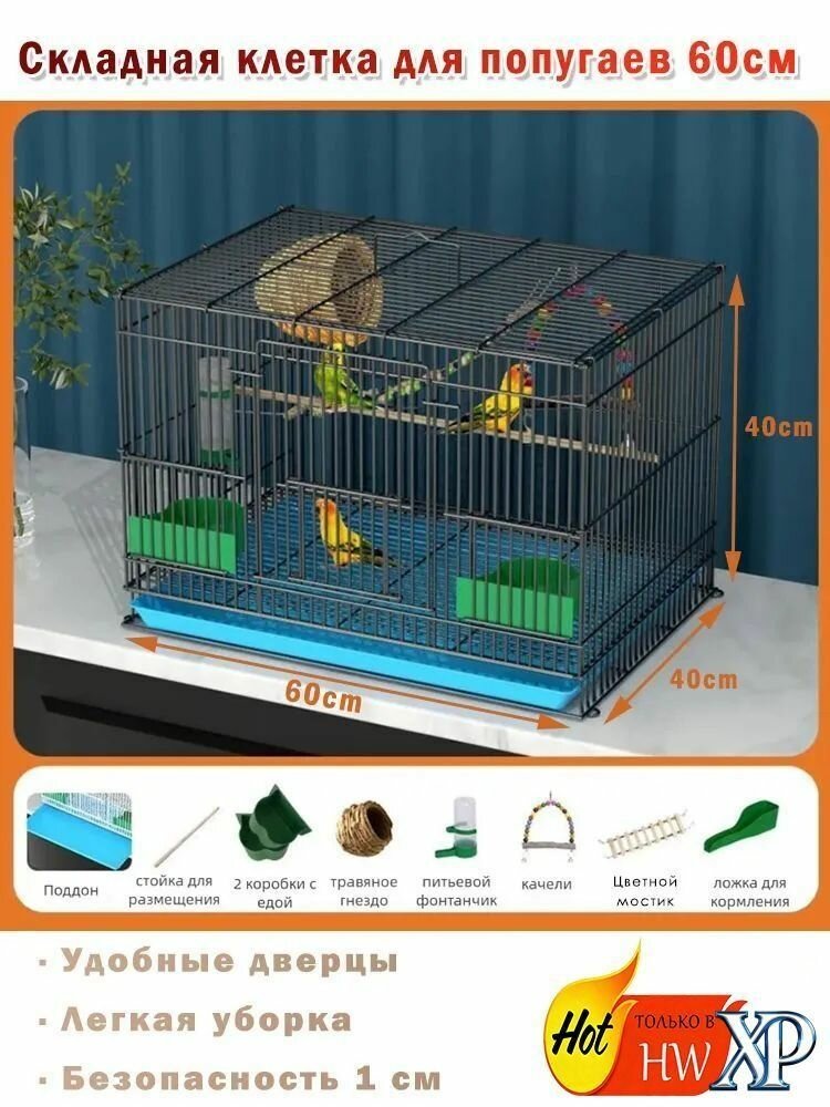 Большая клетка для попугаев 60x40x40 см, складная, для мелких птиц